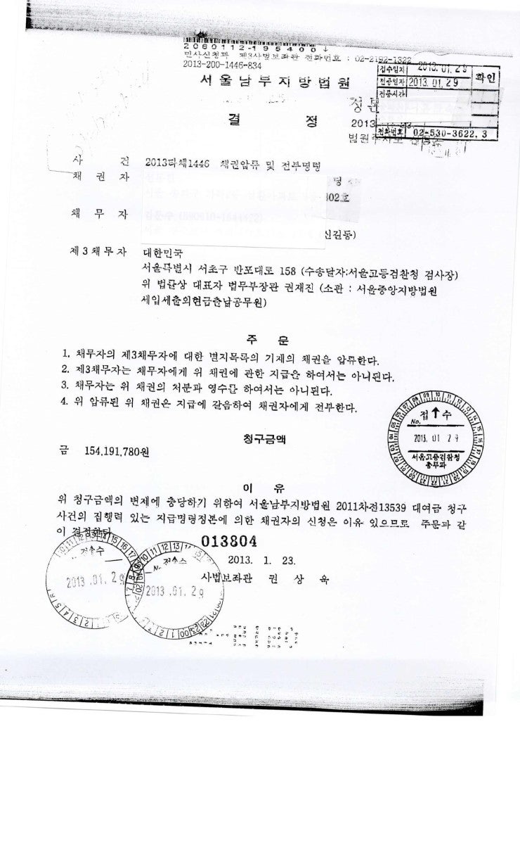배당금 채권에 대한 압류 및 전부명령 결정문 네이버 블로그
