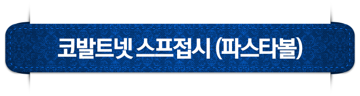 예쁜카페예카 럭스 예카 로모노소프 5 코발트넷 스프접시 파스타볼 네이버 블로그